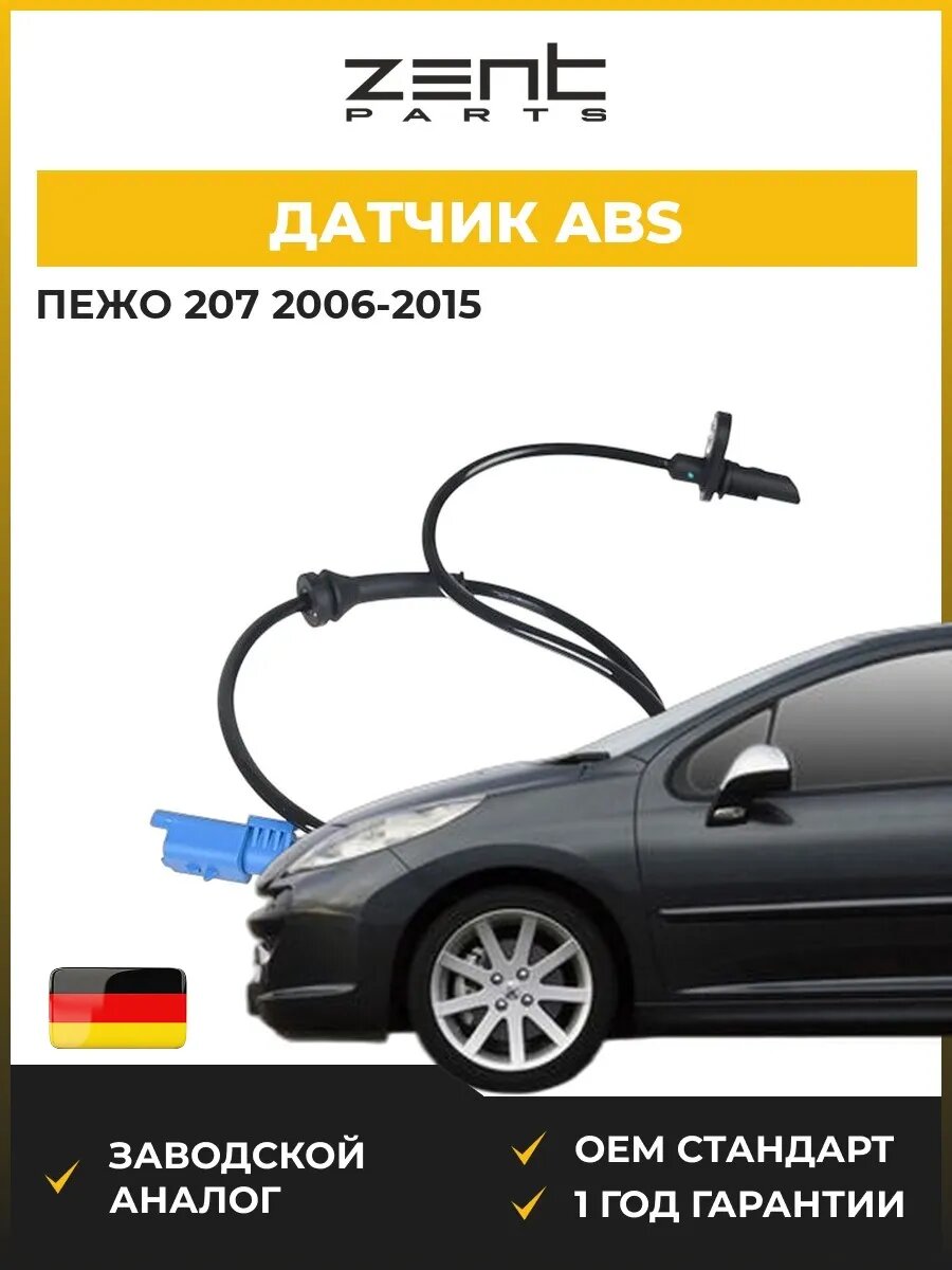 Датчик abs Zentparts Z03328 Пежо 207 Peugeot 207 2006-2015