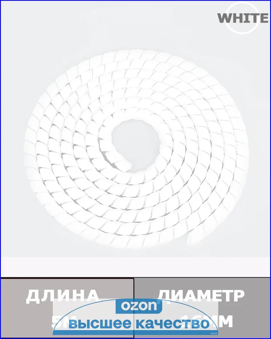 Защитная кабельная трубка со спиральной спиралью, длиной 5 метров и диаметром 16 мм, белое-Новый продукт 3