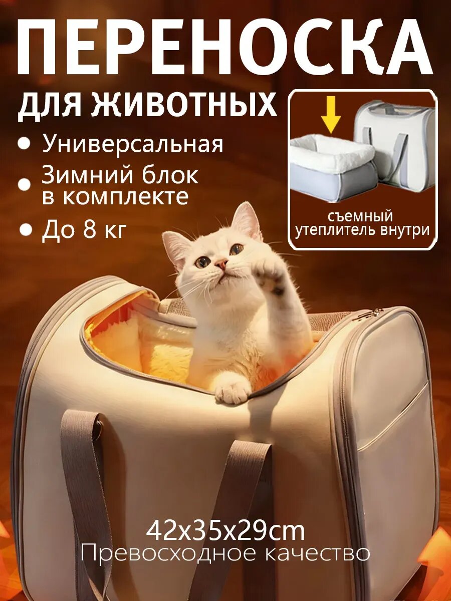 Зимняя утепленная переноска для кошек и собак всесезонная