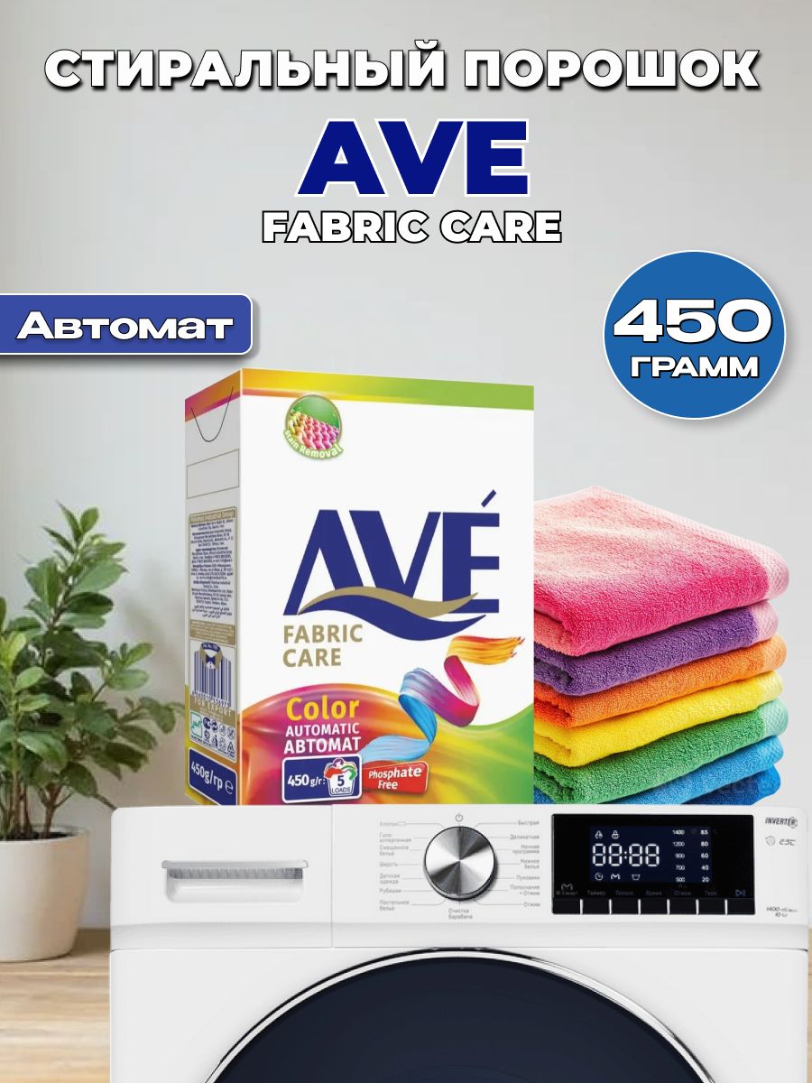 Стиральный порошок AVE (АВЭ) автомат 450г Color