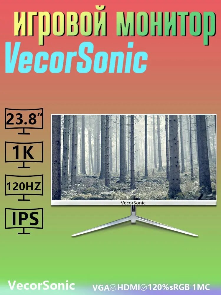VecorSonic 23.8" Монитор 120герц, FULL-HD, IPS (A54-24cc 1k 120Hz ZB), IPS, 1920x1080 Full HD, 120 Гц, белый, слоновая кость