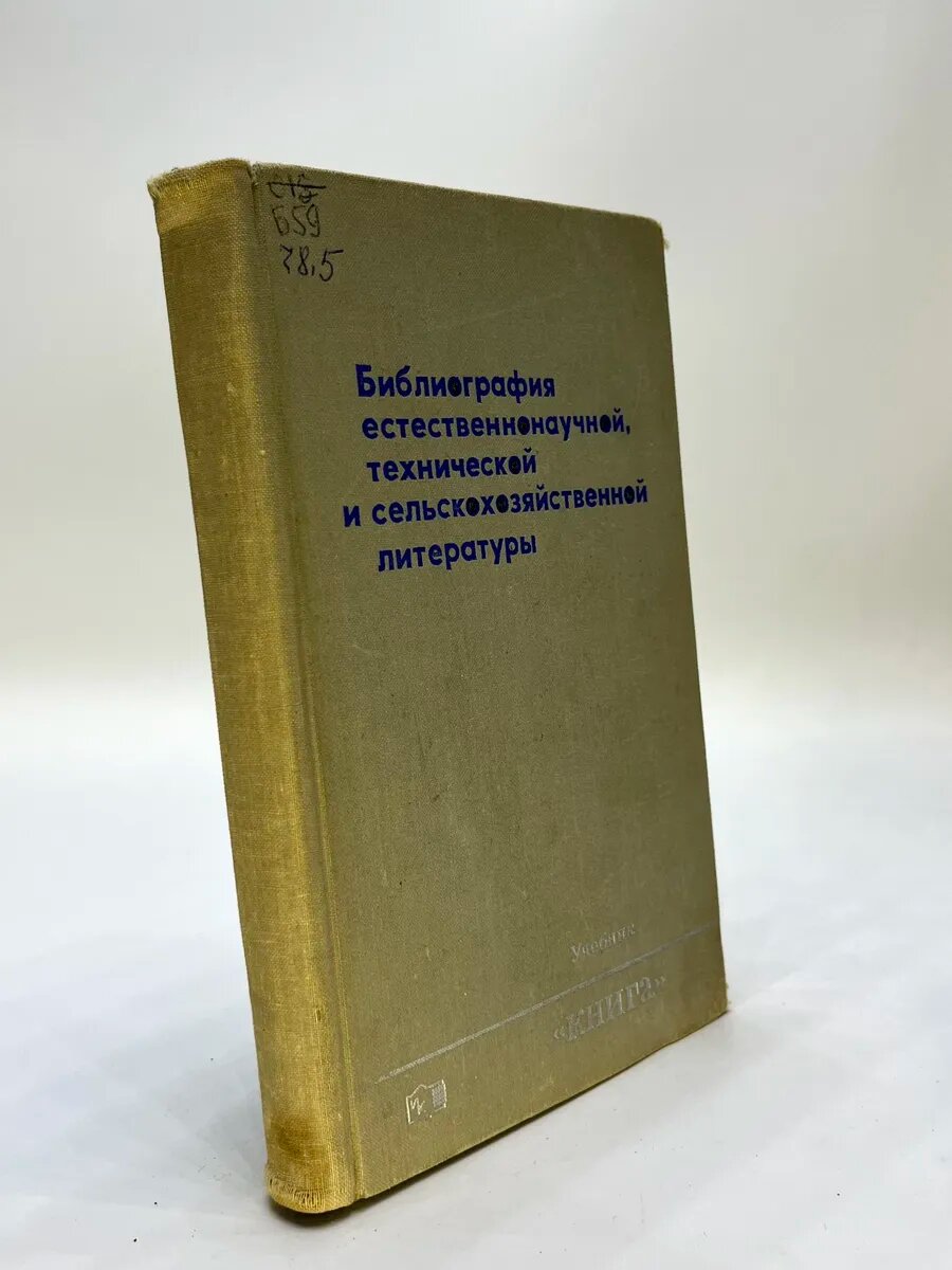 Биография естественнонаучной технической и сельскохозяйствен