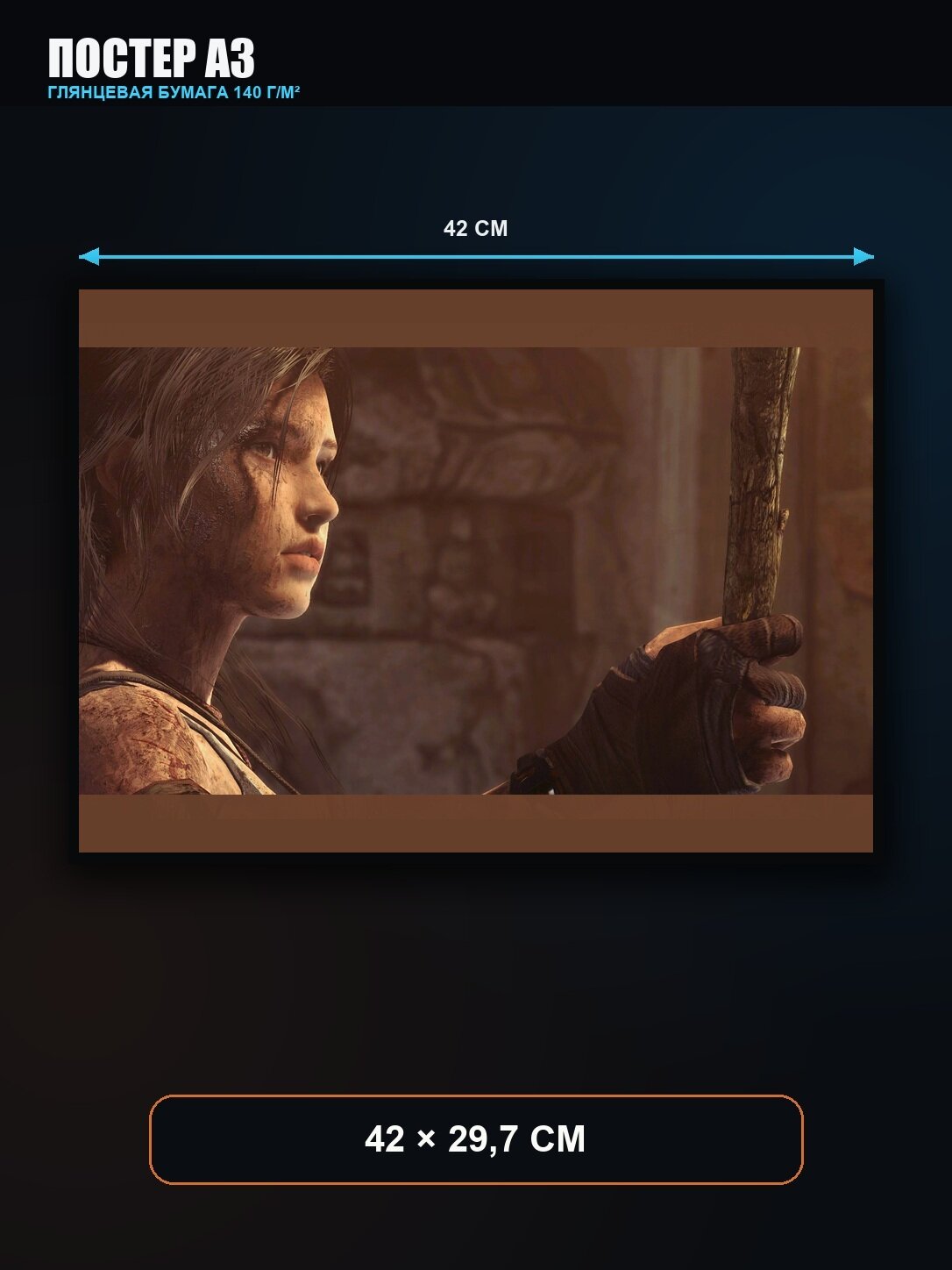 Плакат Tomb Raider Мир — выразительная игровая иллюстраци A3