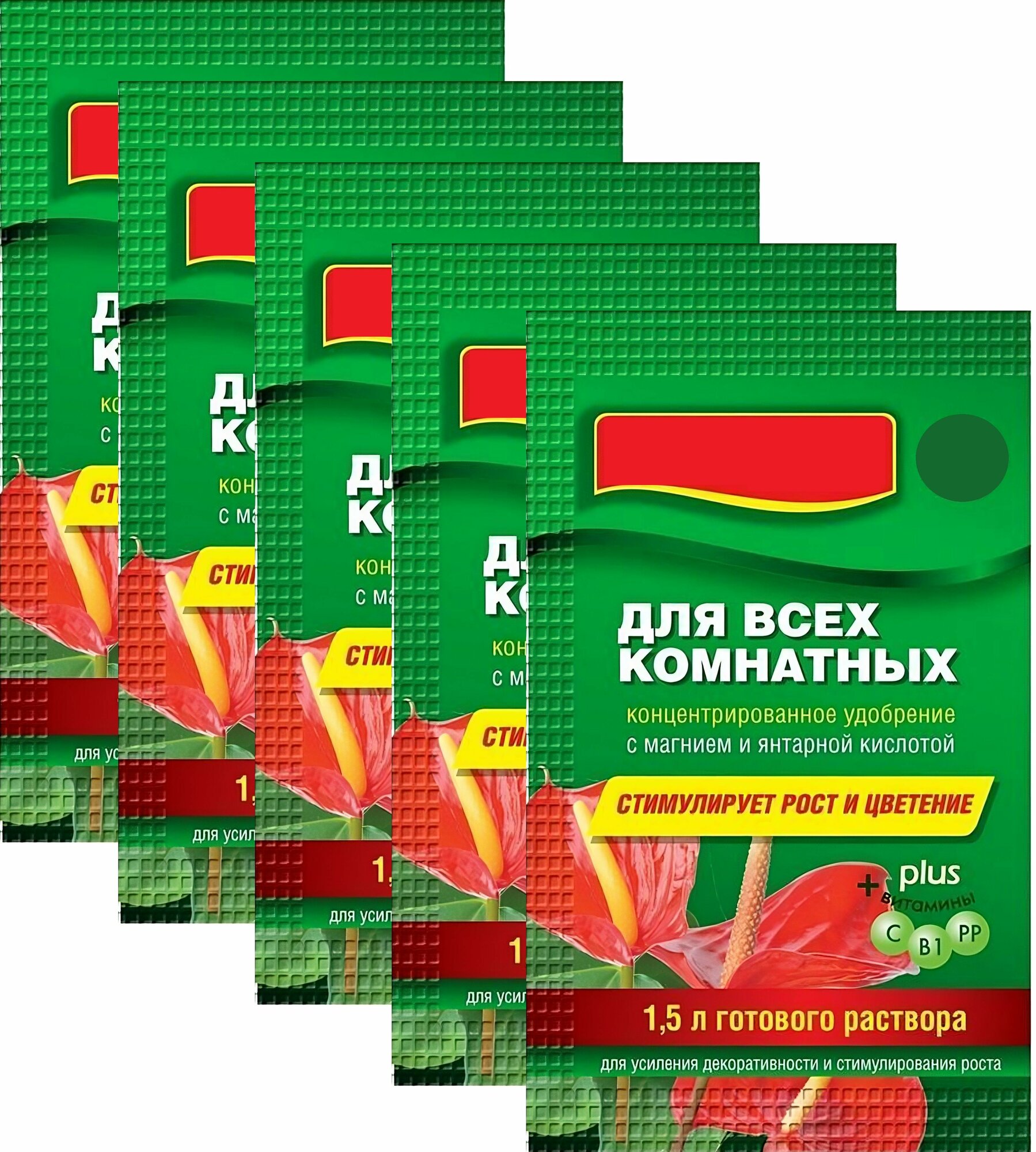 Комплексное удобрение для всех комнатных растений, 5 ампул по 10 мл. Питательная подкормка для декоративнолистных и цветущих домашних и балконных культур