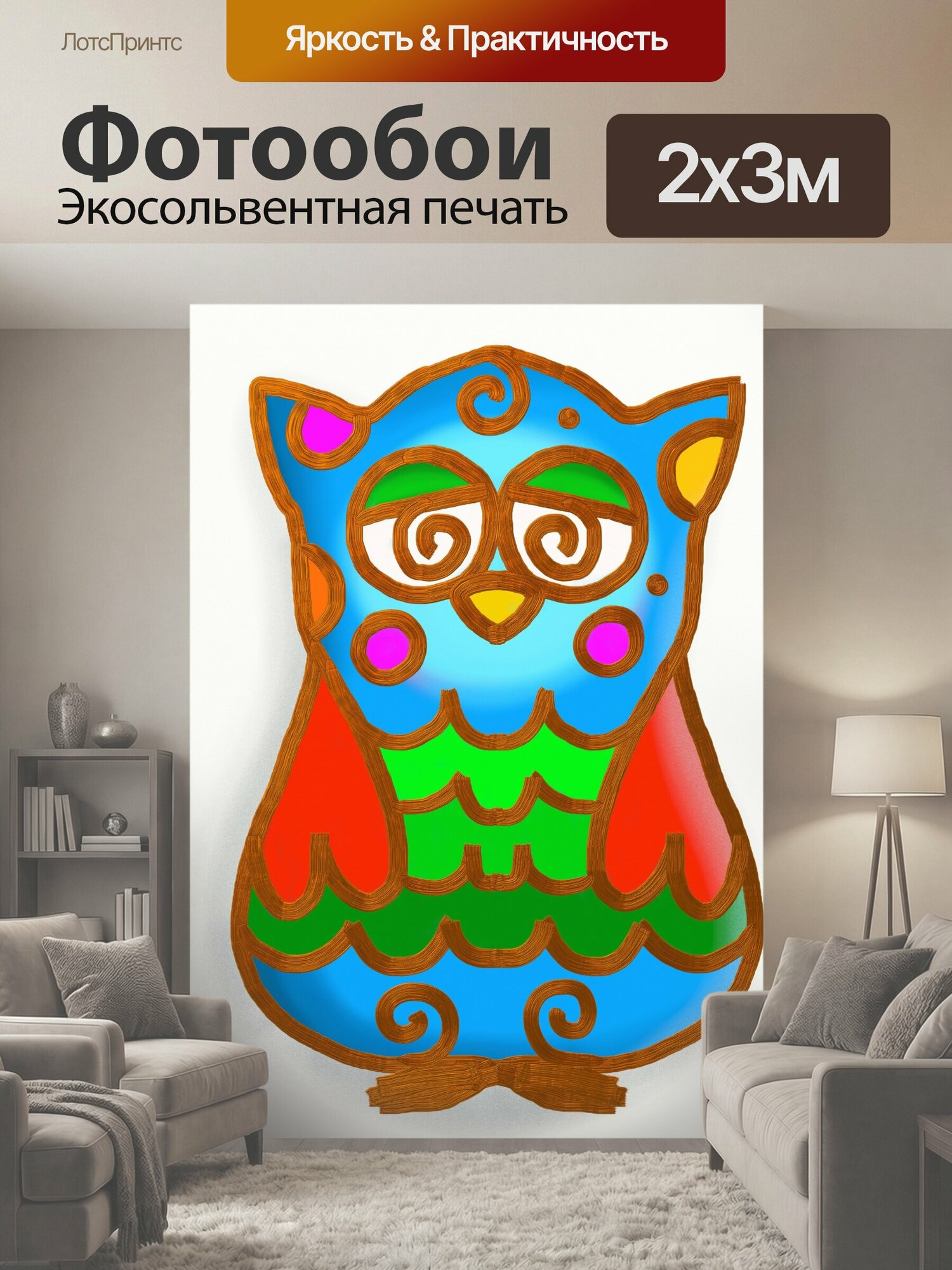 Фотообои "Сова Мультфильм сова живописи. клипарт клип арт иллюстрации графические анимационные фильмы сова живопись животные дикие дикая." 200x300 см. экосольвентная печать