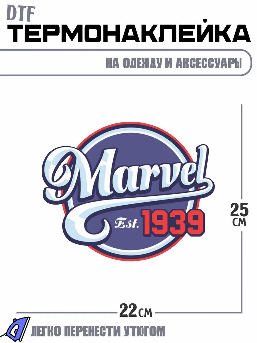 Термонаклейка Marvel 1939