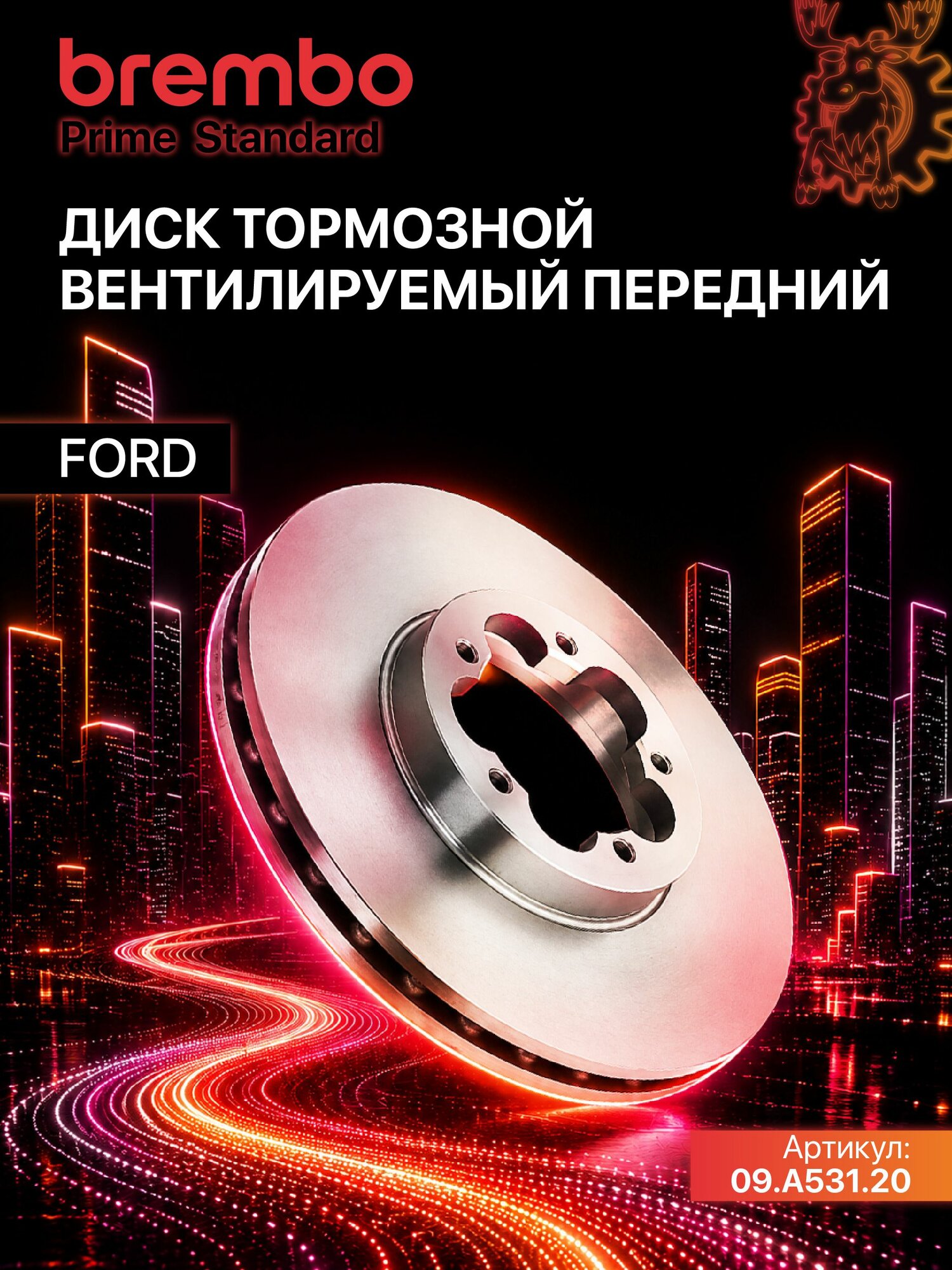 Диск тормозной вентилируемый передний BREMBO (09. A531.20) Prime Standard