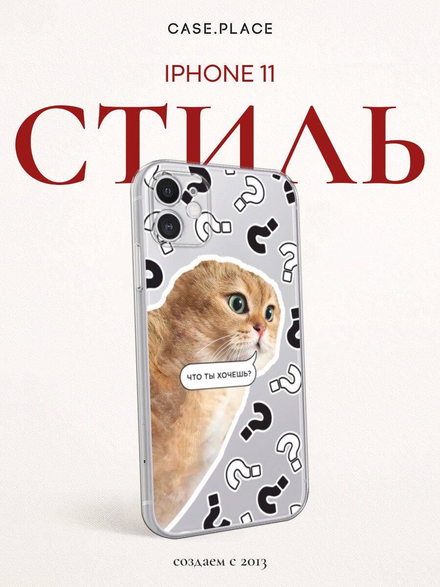 Чехол на Apple iPhone 11 / Айфон 11 с принтом С котом парный, прозрачный