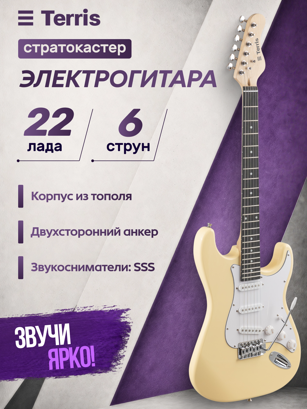 Электрогитара TERRIS стратокастер TST-045 YW, тополь, SSS, 1V, 2T