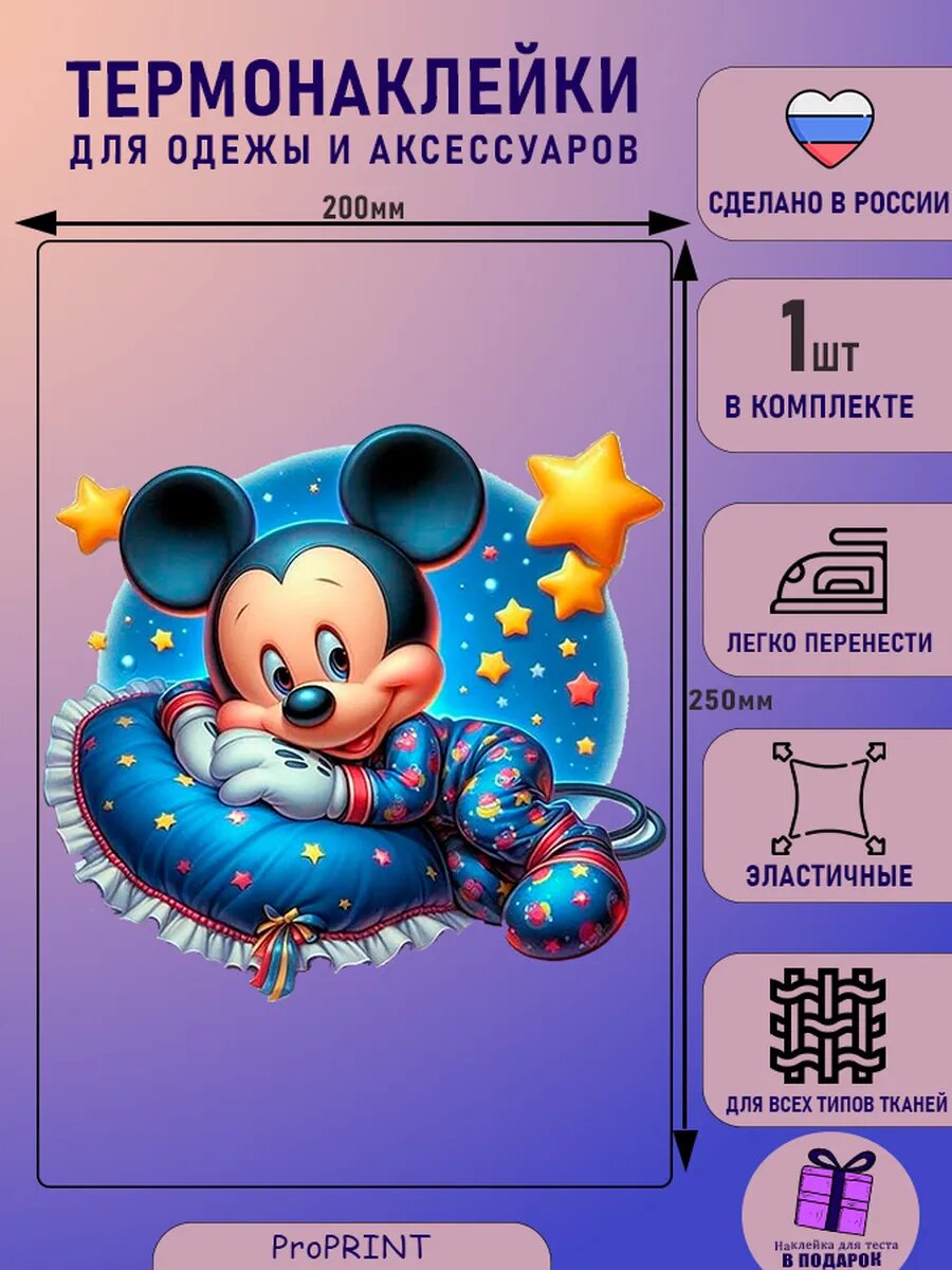 Термонаклейка детская на одежду