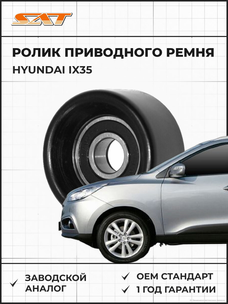 Ролик приводного ремня натяжителя SAT ST252822G000 Hyundai IX35 2 Хендай