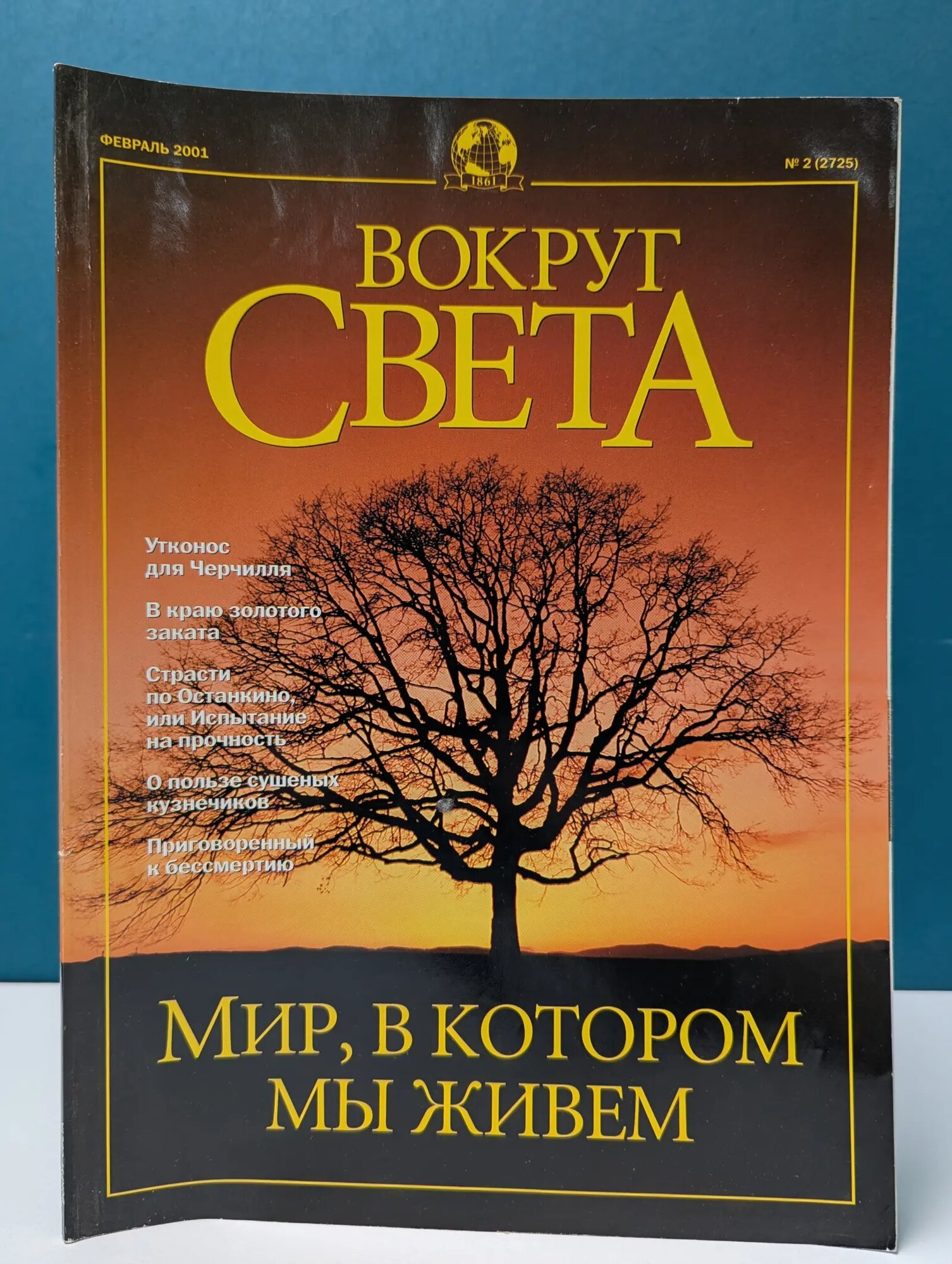 Вокруг света. Выпуск № 2/2021 Сборник 2021