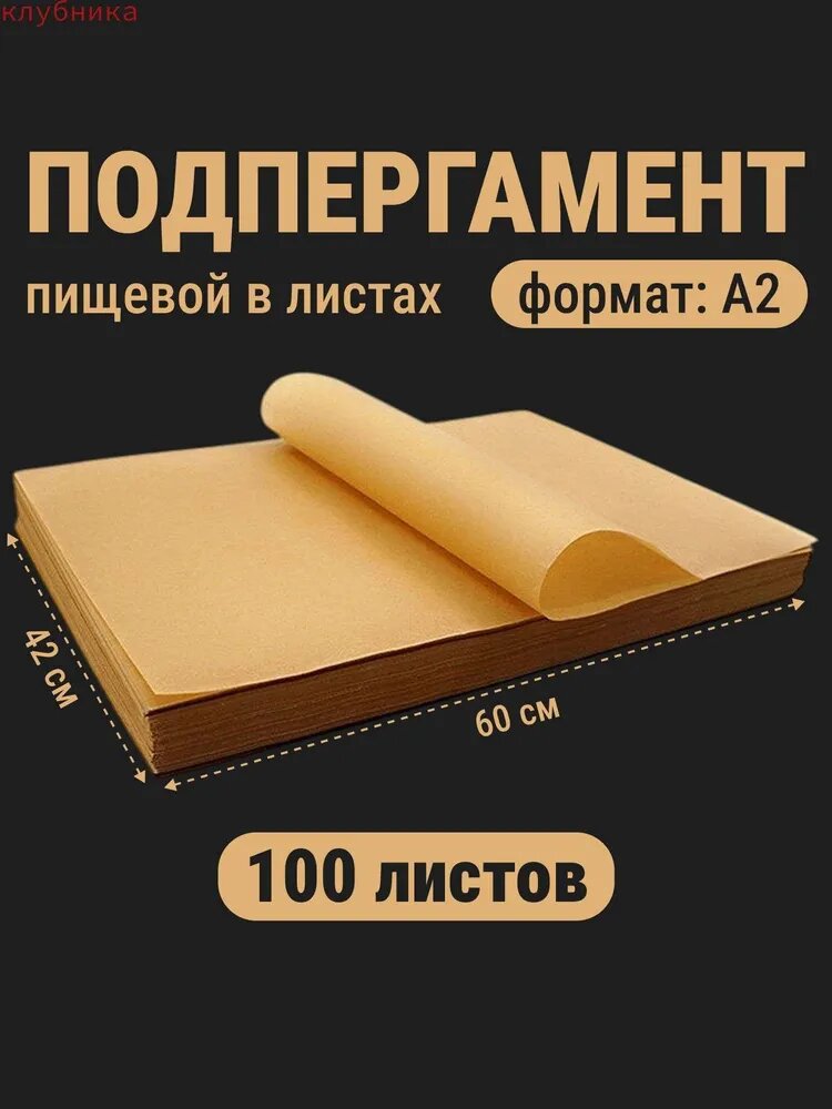 Бумага пищевая х 42 см, 100 шт