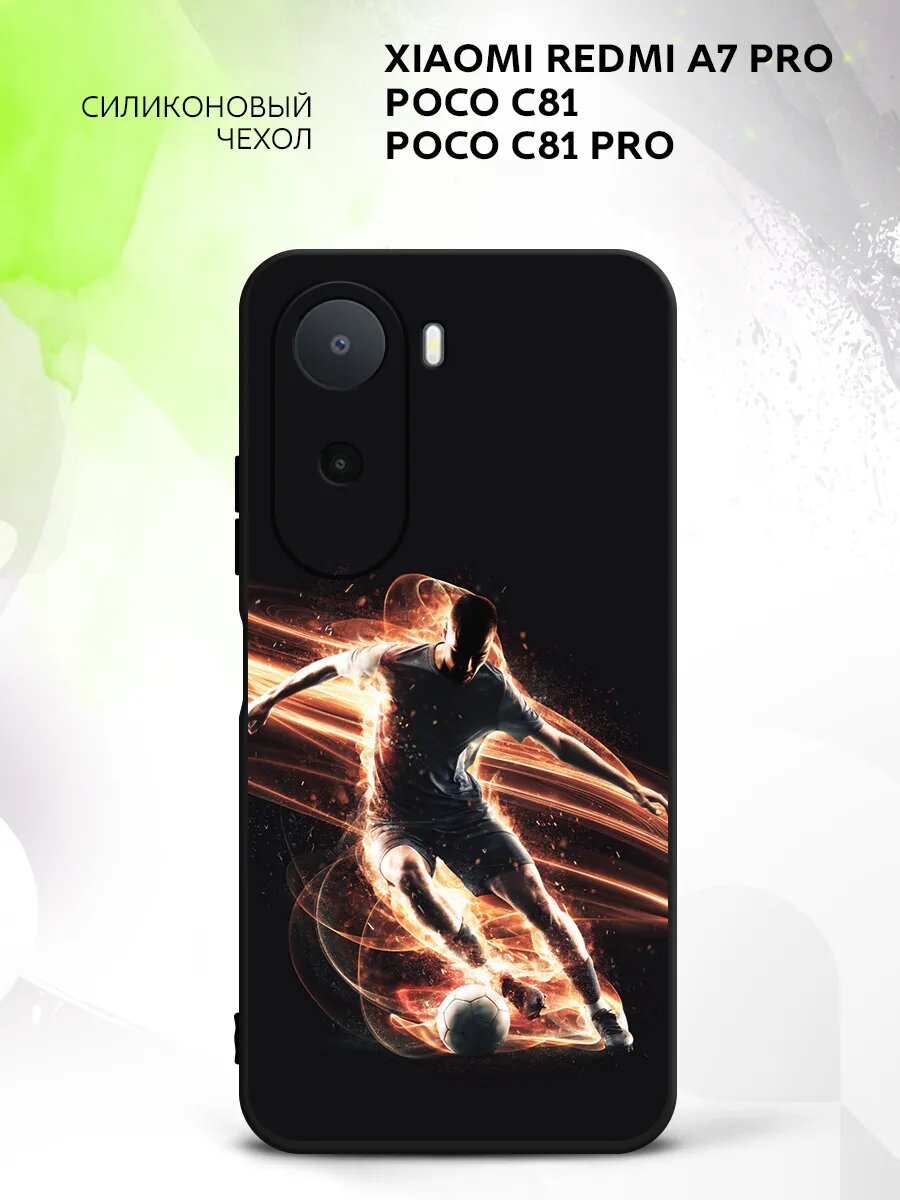 Чехол на Xiaomi Redmi A7 Pro/Poco C81/C81 Pro, кейс, противоударный, с принтом футболист