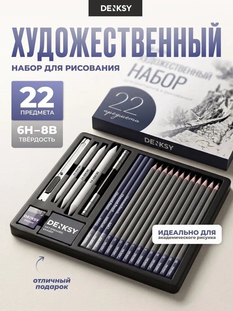 Набор для рисования и скетчинга 22 предмета в картоне