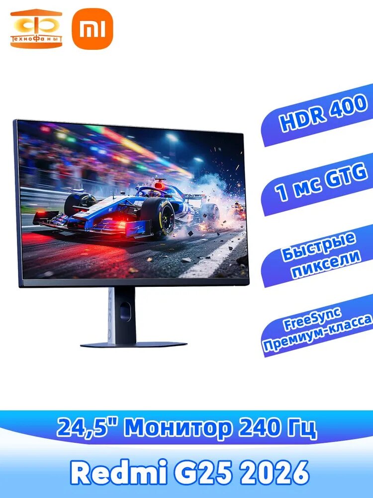 Xiaomi 24.5" Монитор Redmi G25 2026 240 Гц 1 мс GTG HDR 400 FreeSync Премиум-класса (G25 240Hz), IPS, 1920x1080, 240 Гц, черный
