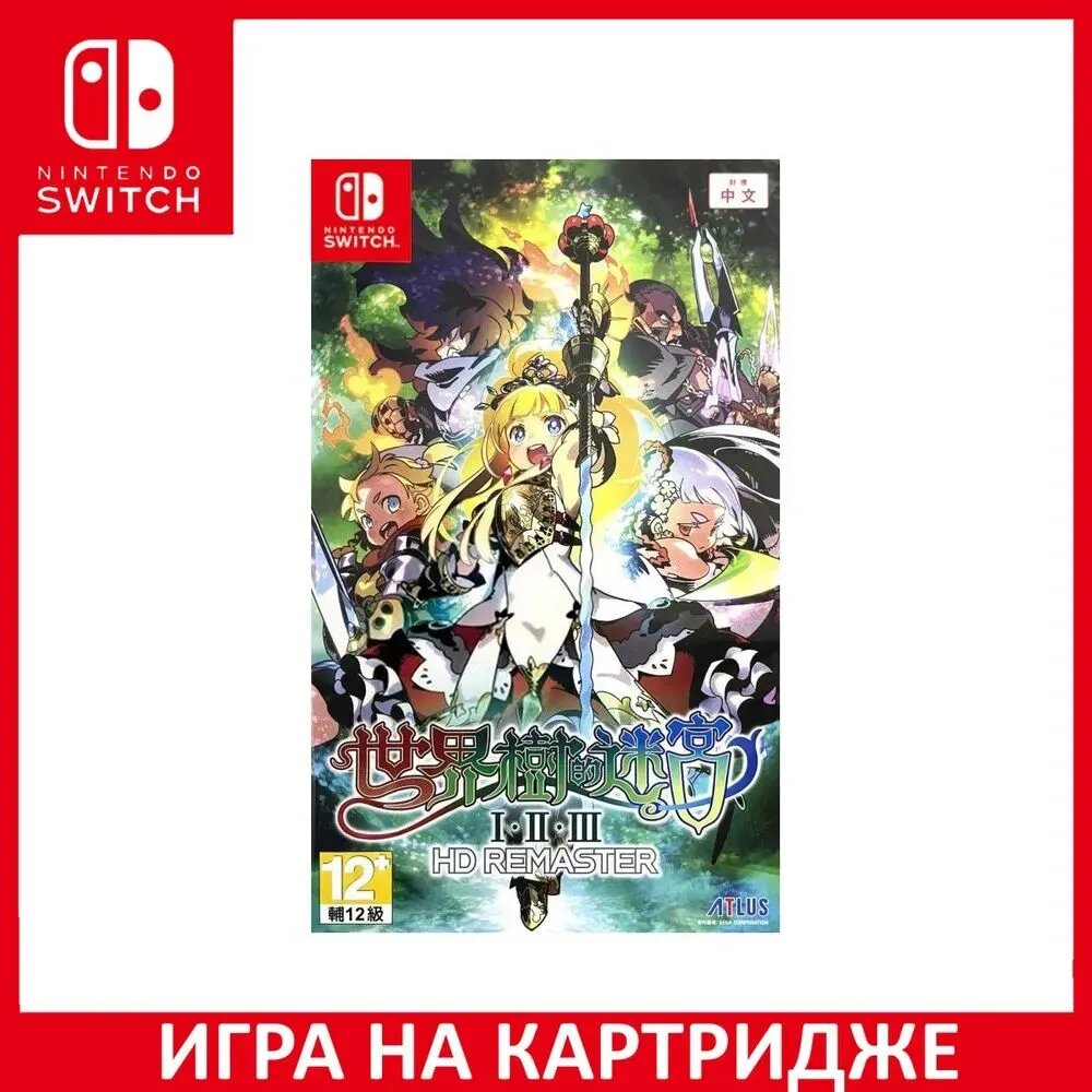 Игра Игра Etrian Odyssey HD (Nintendo Switch, Английская версия)