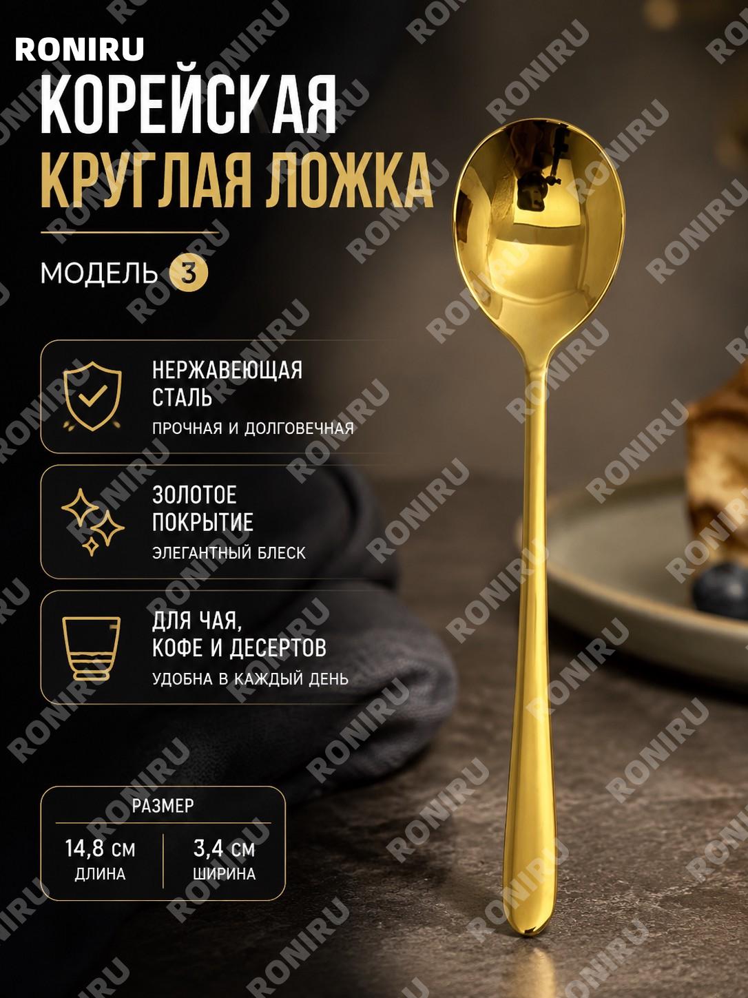 Круглая ложка C278D-3 золотая корейская из нержавеющей стали, столовая ложка, суповая ложка, кофейная ложка дома
