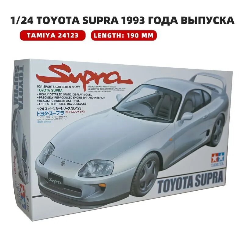 Сборная модель TAMIYA 1/24 Toyota Supra 1993, пластиковая, 24123, масштаб 1:24