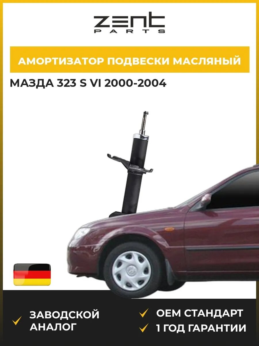 Амортизатор подвески задний правый Zentparts Z00778 Мазда 323 S VI Mazda 323 S VI BJ 2000-2004
