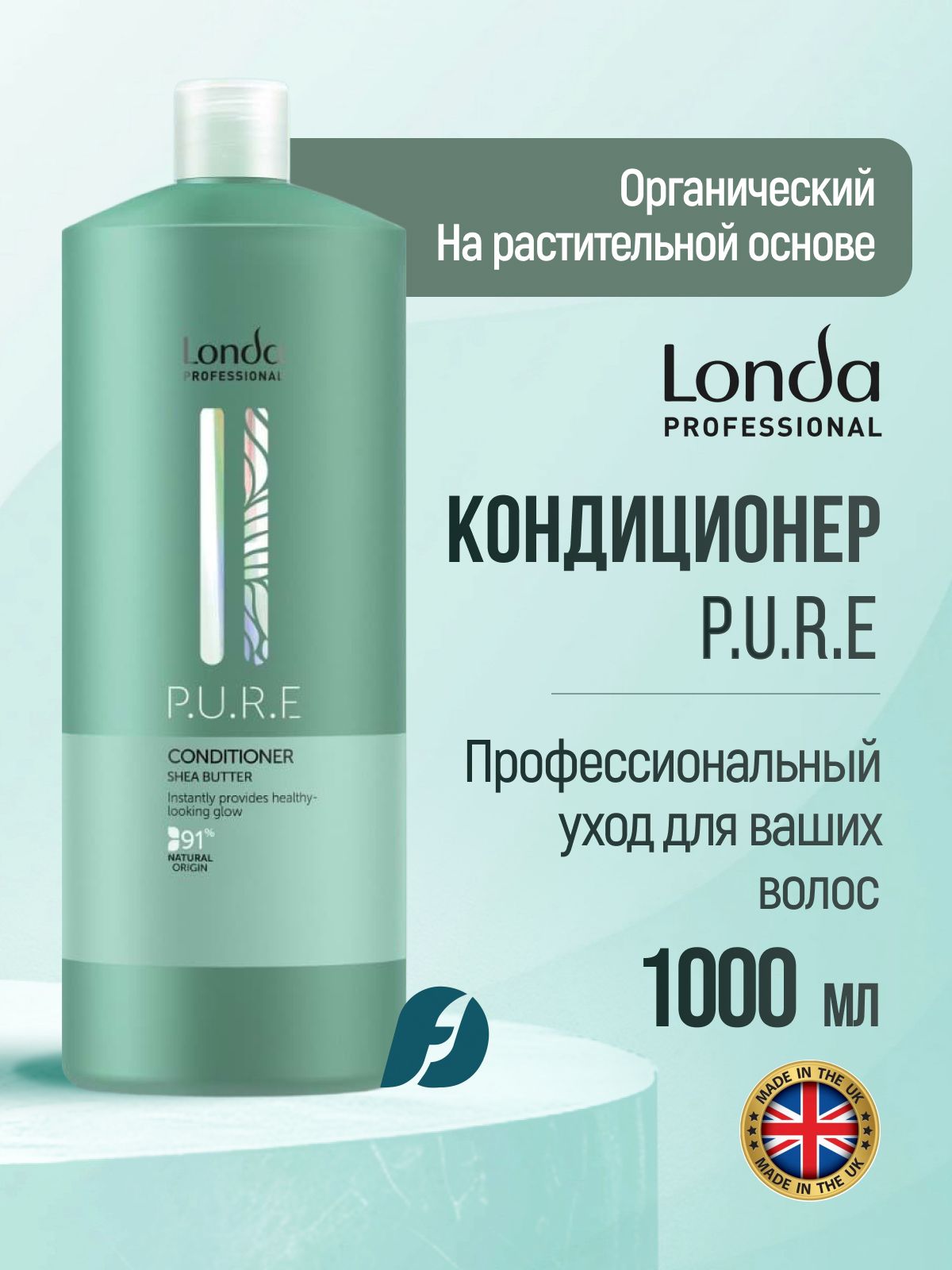 Londa Professional P.U.R.E Органический кондиционер для волос, 1000 мл
