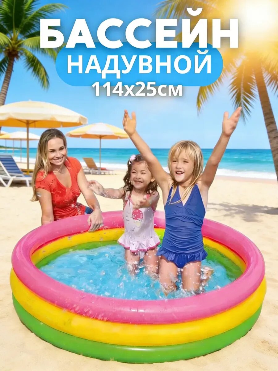 Бассейн надувной детский 114х25см "Радуга"