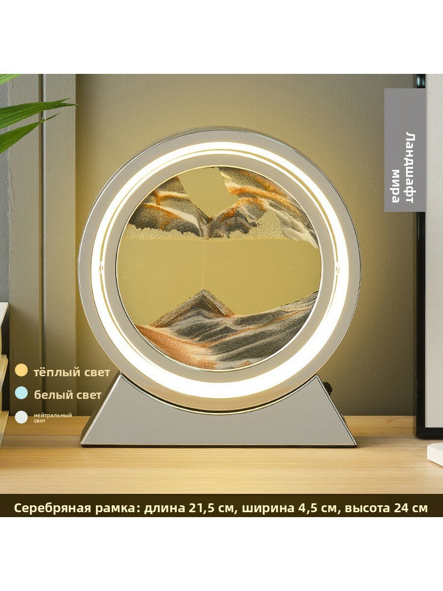 Картина из движущегося песка, декоративный мини-ночник