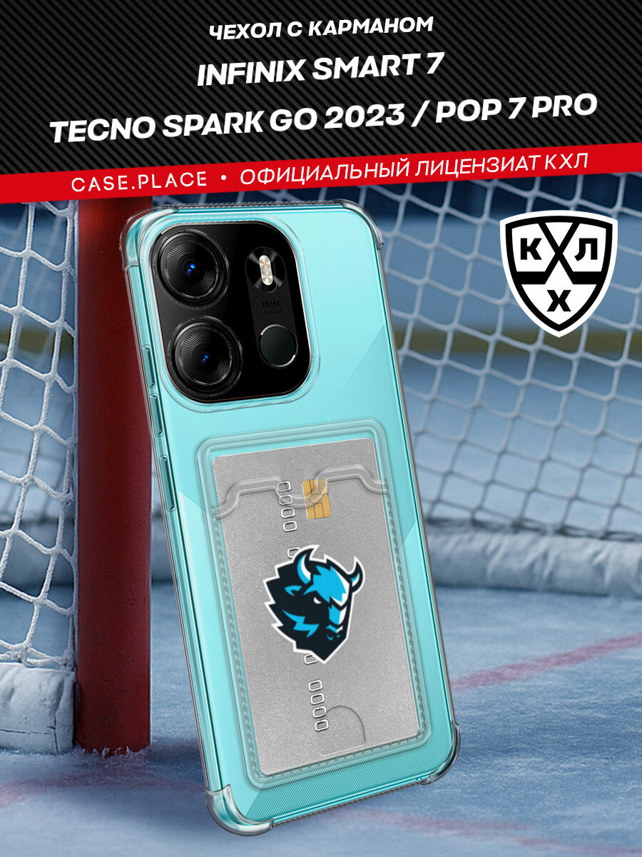 Чехол на Tecno Spark Go 2023/Infinix Smart 7/Pop 7 Pro (Текно Спарк Го 2023/Инфиникс Смарт 7/Поп 7 Pro) с картой и принтом Картхолдер Динамо. Минск
