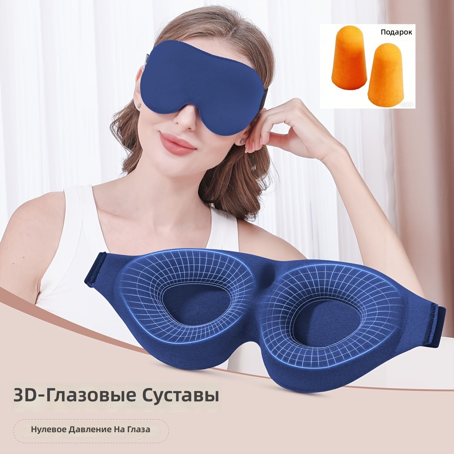 Маска для сна с берушами 3D, 2 шт, синий цвет, полное прилегание, дышащая, без давления, унисекс