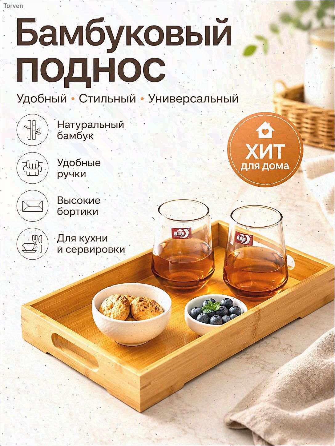 Поднос с ручками, 33 см х 22 см, 1 шт