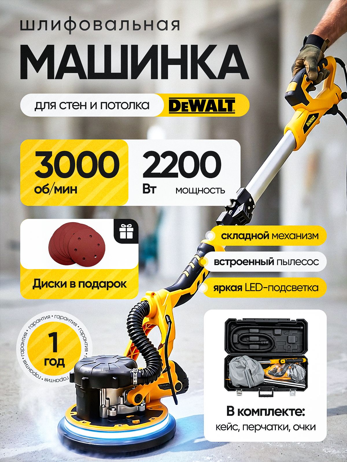Жираф шлифовальная машина с подсветкой и пылесосом / эксцентриковая шлифмашина / Шлифовальная машинка для стен и потолков