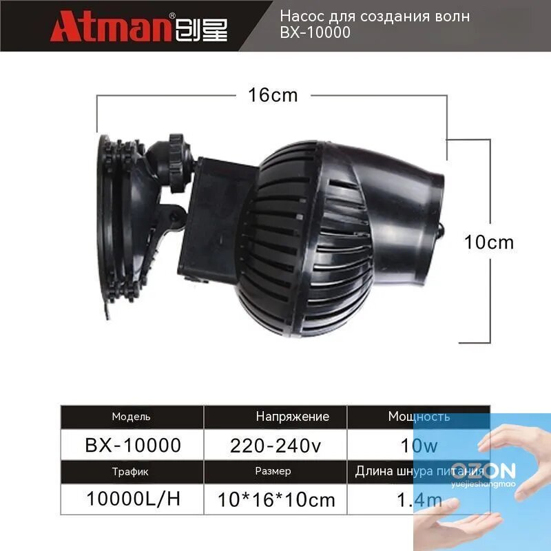 Помпа перемешивающая ATMAN BX-1000 с волновым контроллером