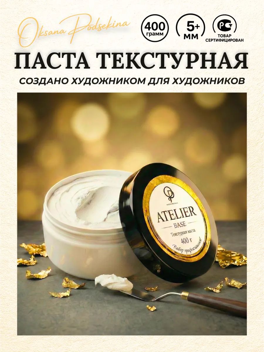 Текстурная пастахудожественная рельефная ATELIER BASE