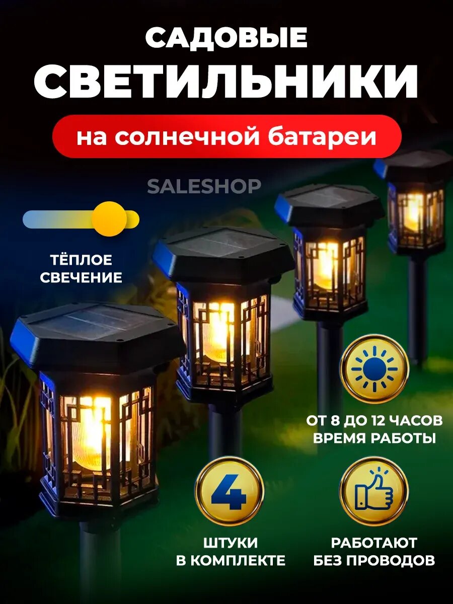 Светильник садовый на солнечной батарее