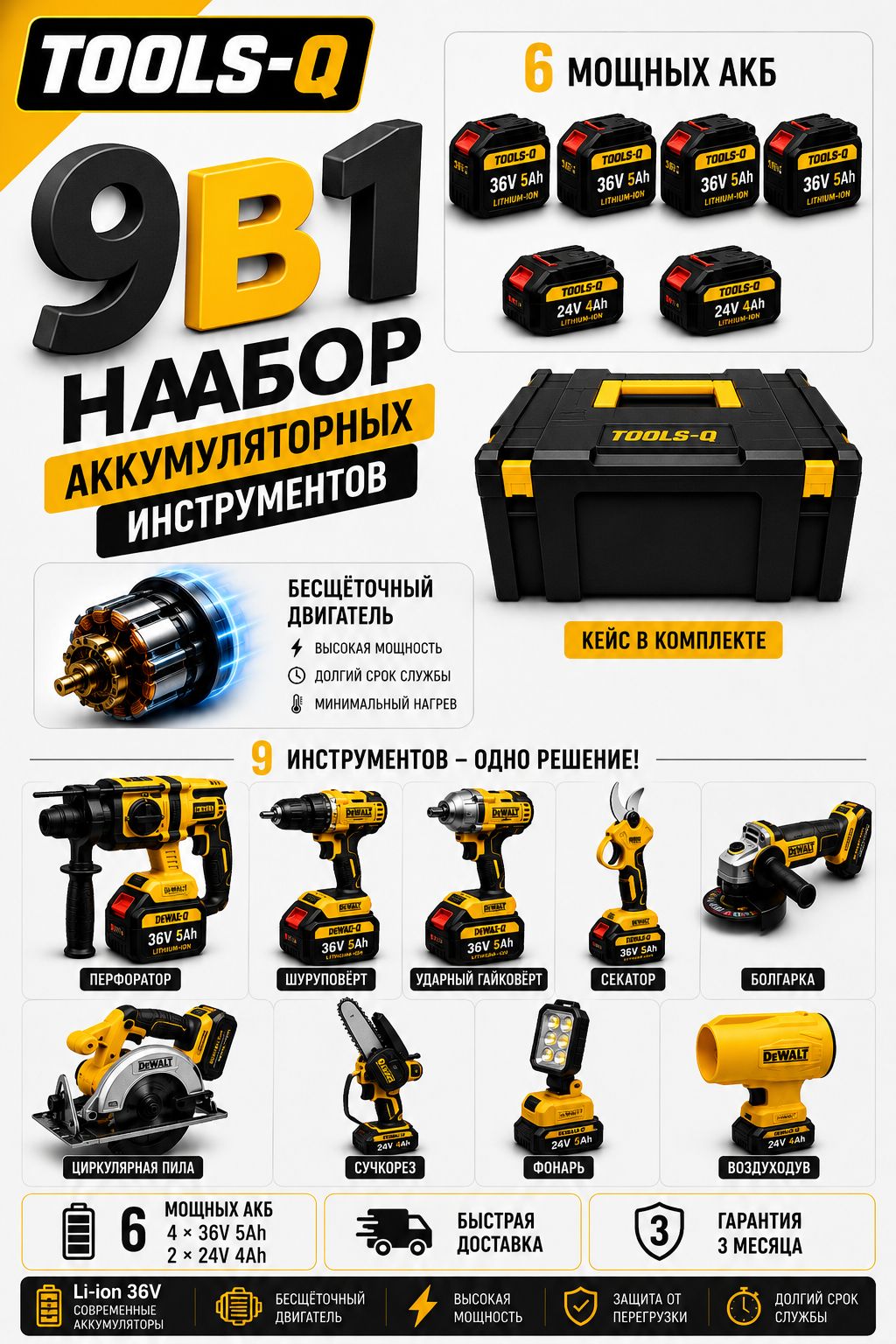 Набор аккумуляторных инструментов 9в1 6 АКБ + Секатор + Ветродув + Фонарь