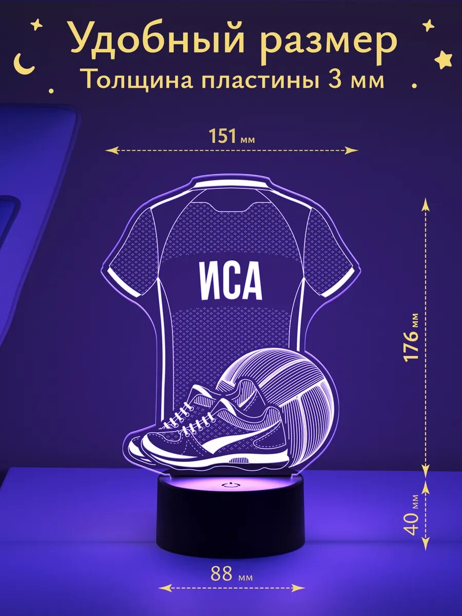 Ночник «Иса - Волейбольная форма» — фото 1