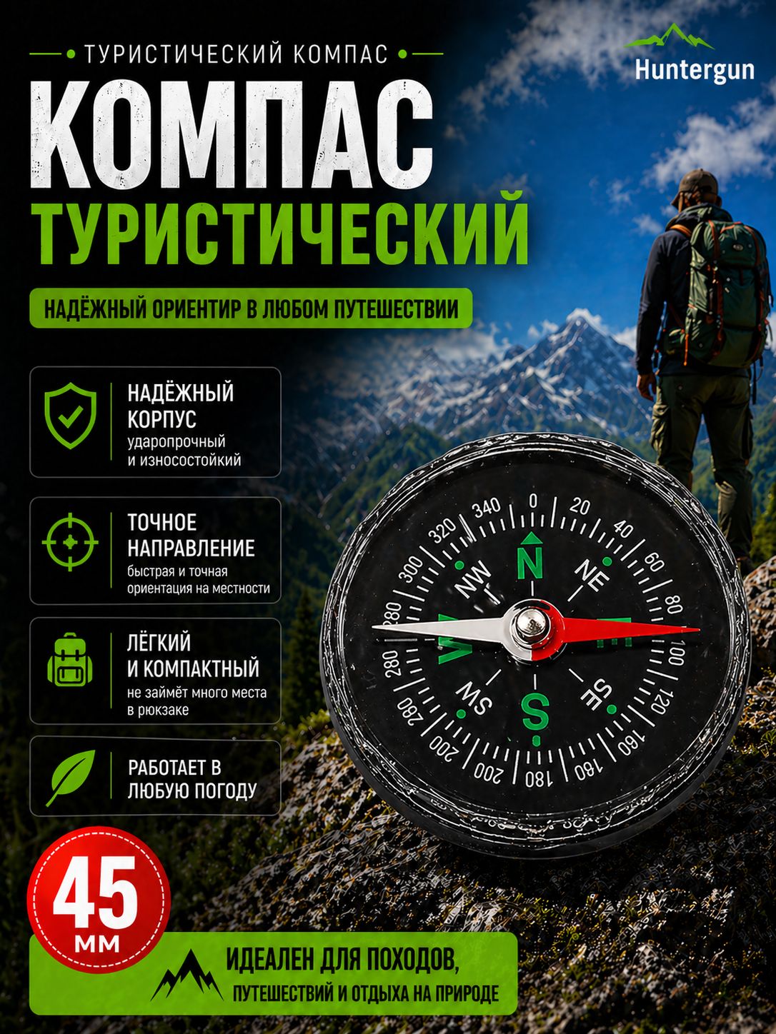 Компас / Компас туристический