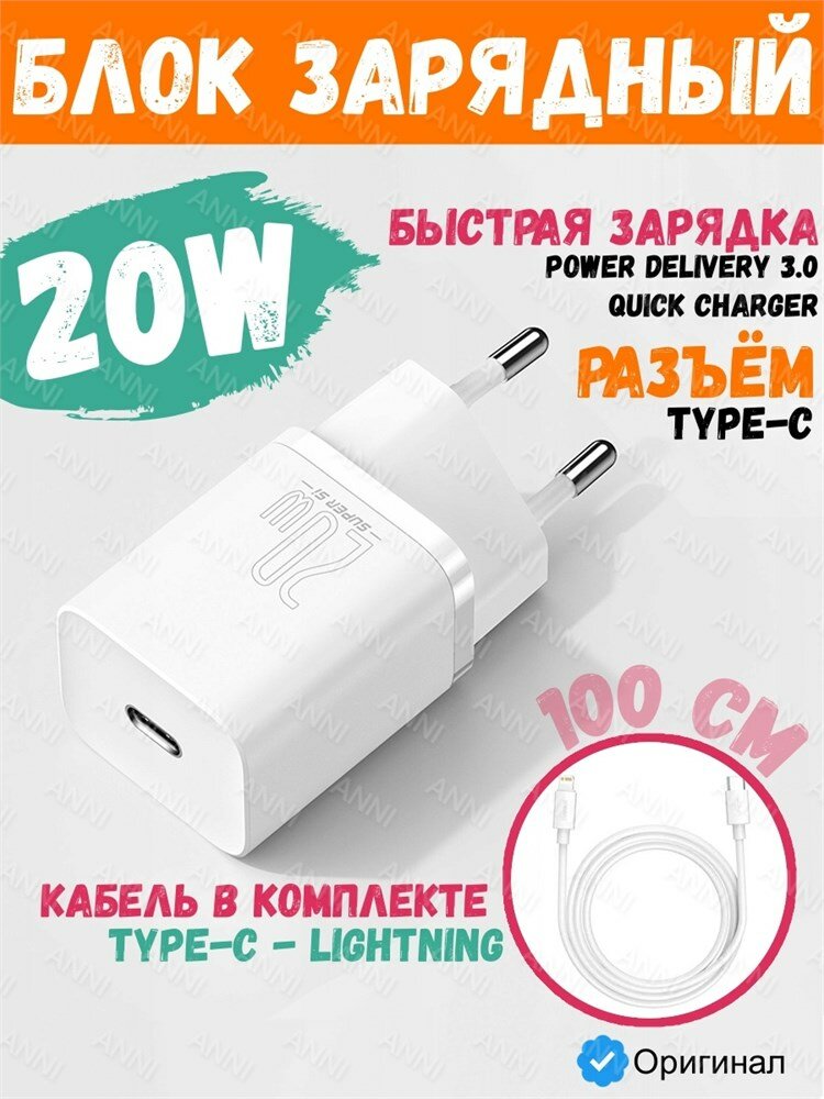 Baseus Сетевое зарядное устройство Baseus Super Si Quick Charger 1C 20W CCCJGCE-D ( TZCCSUP-B02) с кабелем C+IP белый