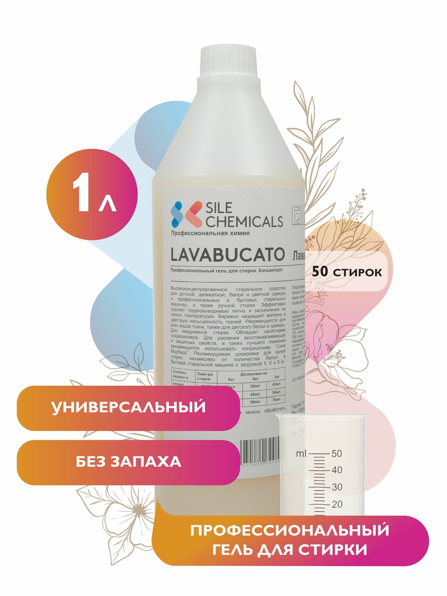Гель для стирки Без запаха 1л Италия LAVABUCATO. Профессиональное средство. Концентрат.