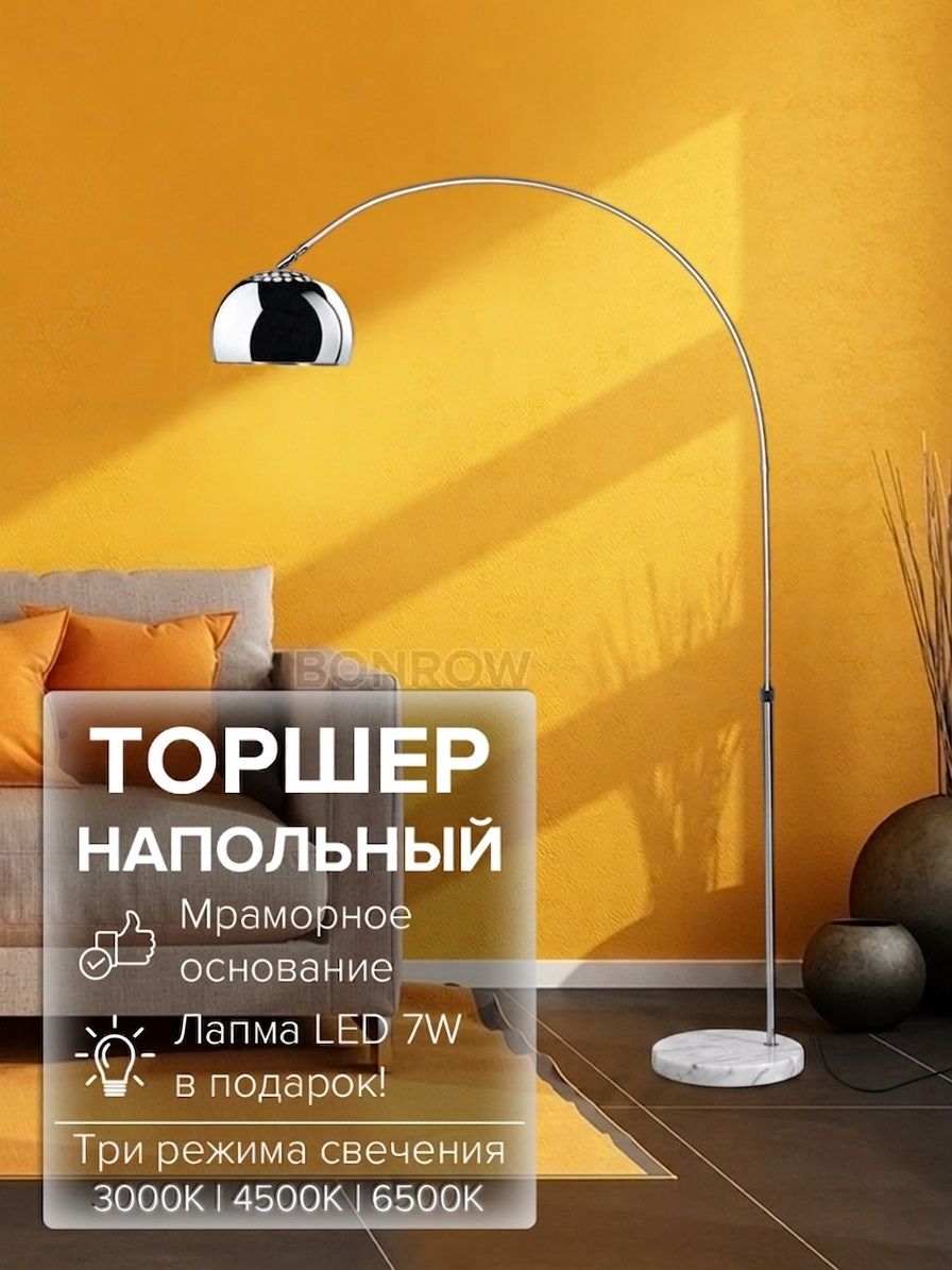Торшер напольный современный на мраморном основании