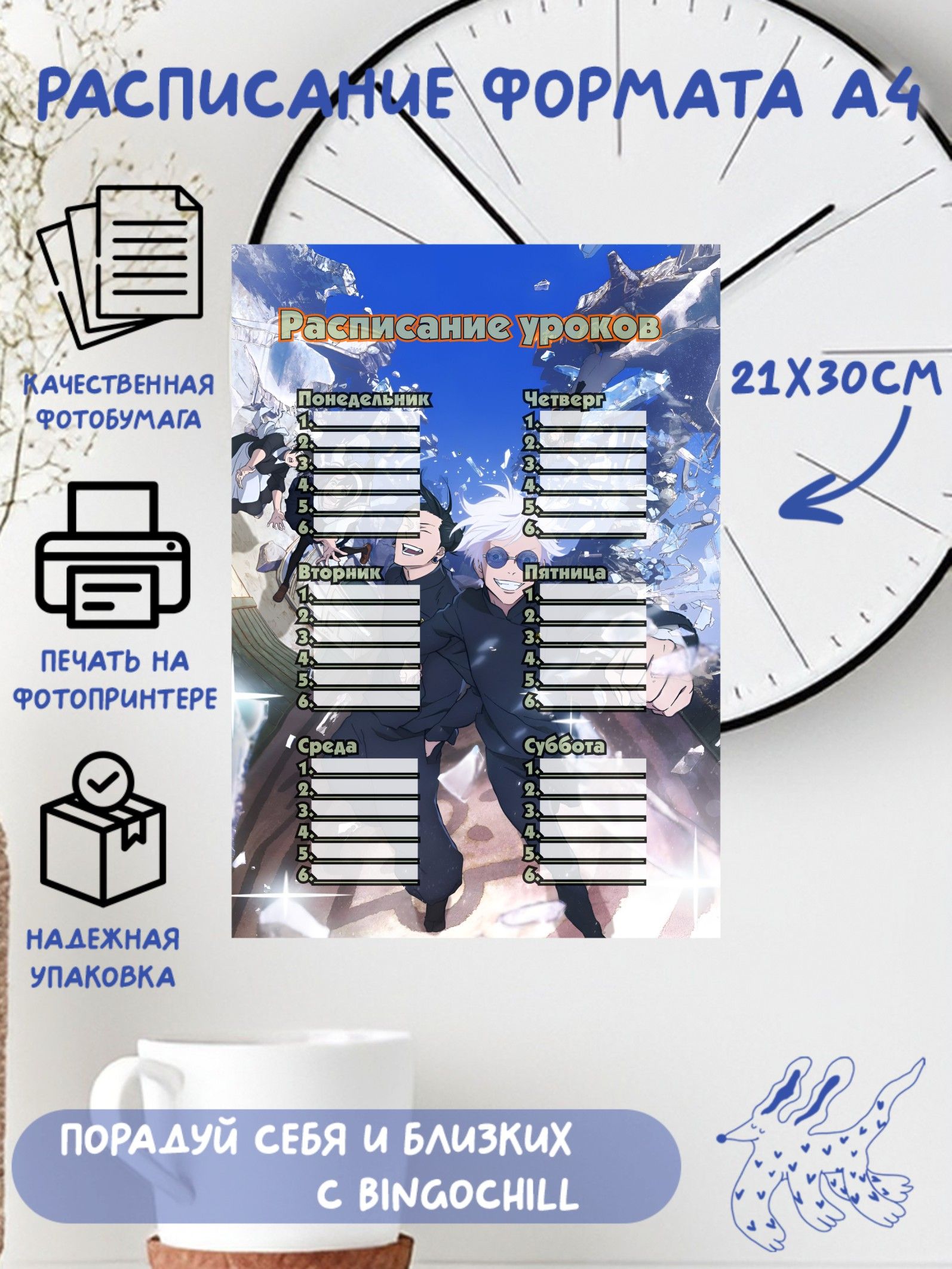 Расписание уроков формата А4, с принтом "Магическая битва"