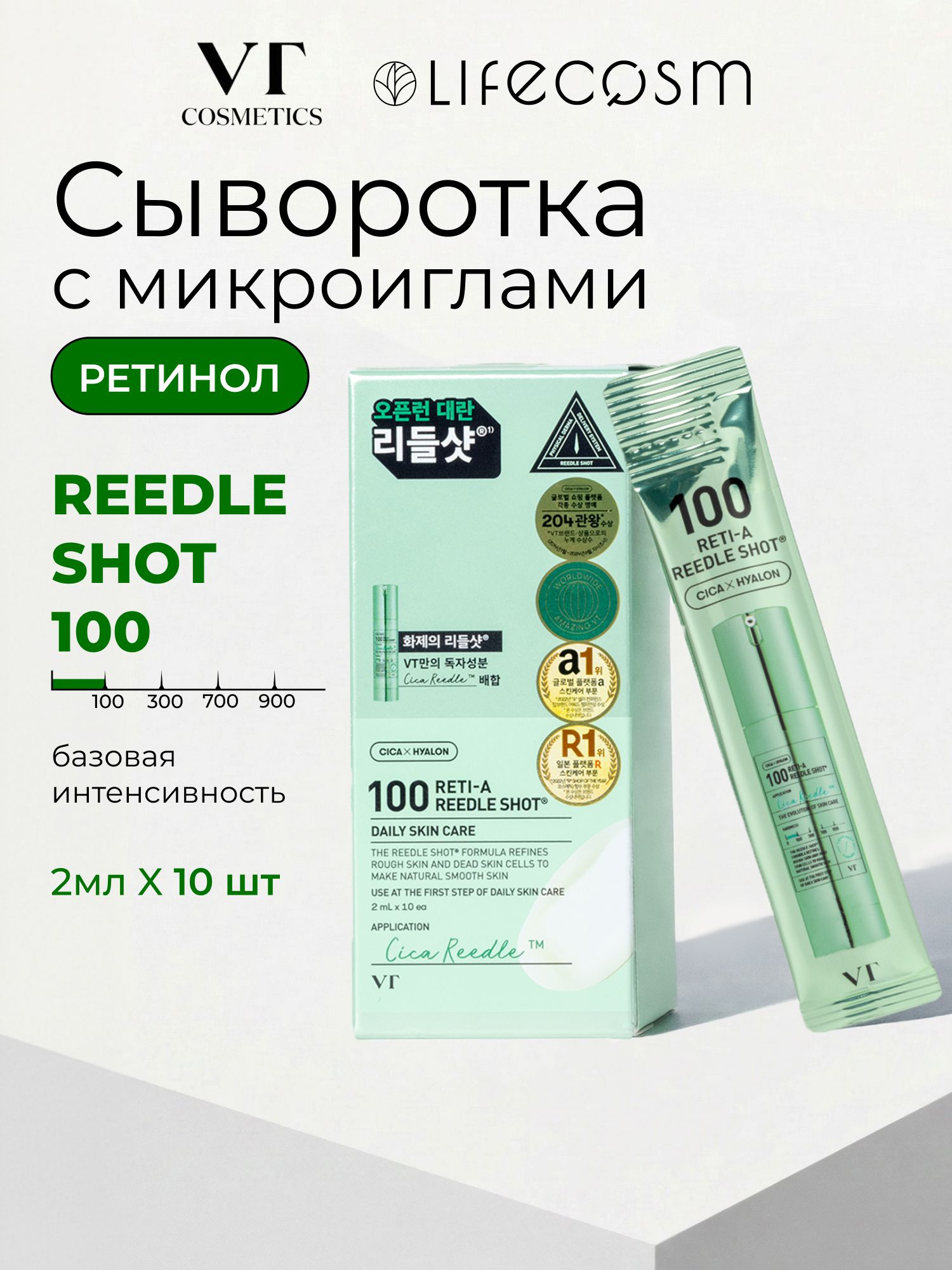VT Cosmetics для лица Reti-A Reedle Shot 100, 2 мл x 10 шт.