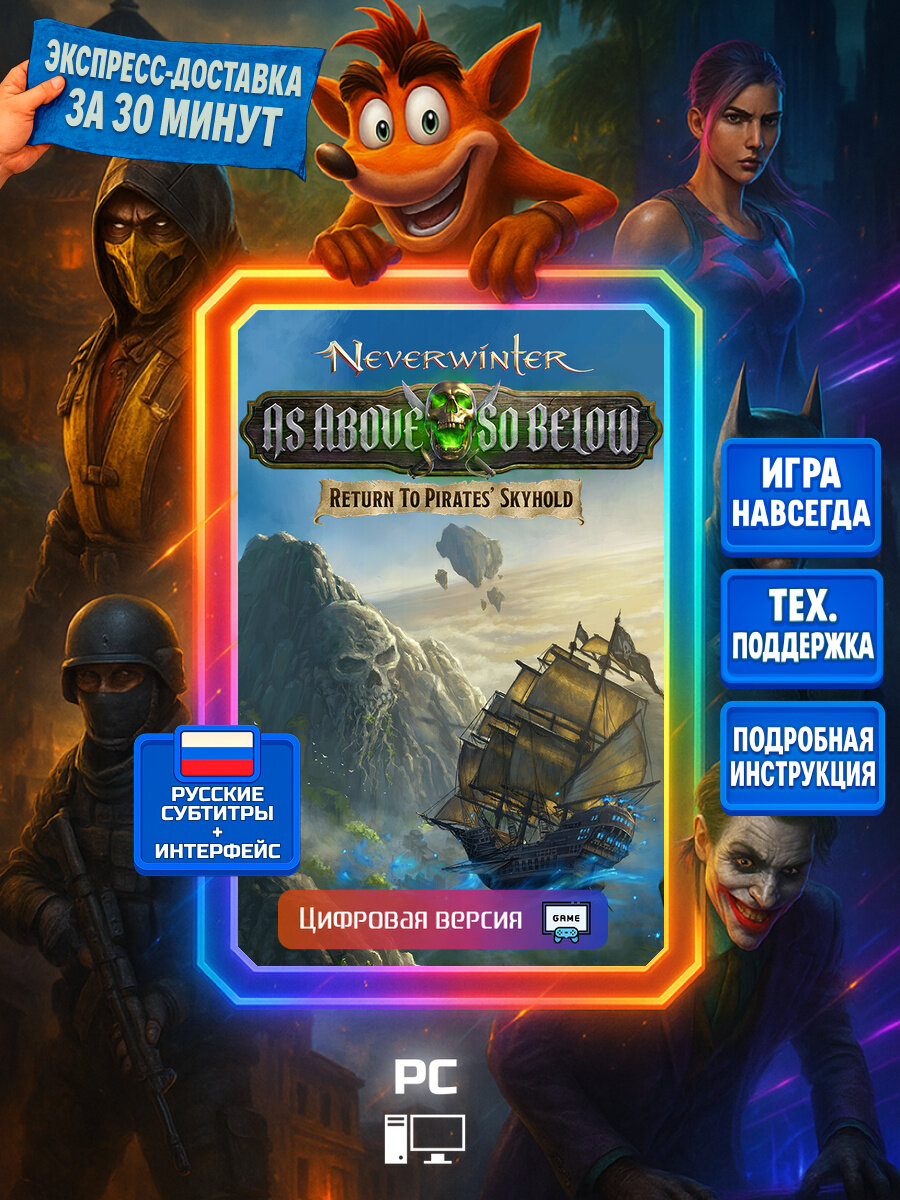 Neverwinter | Steam (PC) | Экшены | Цифровая версия