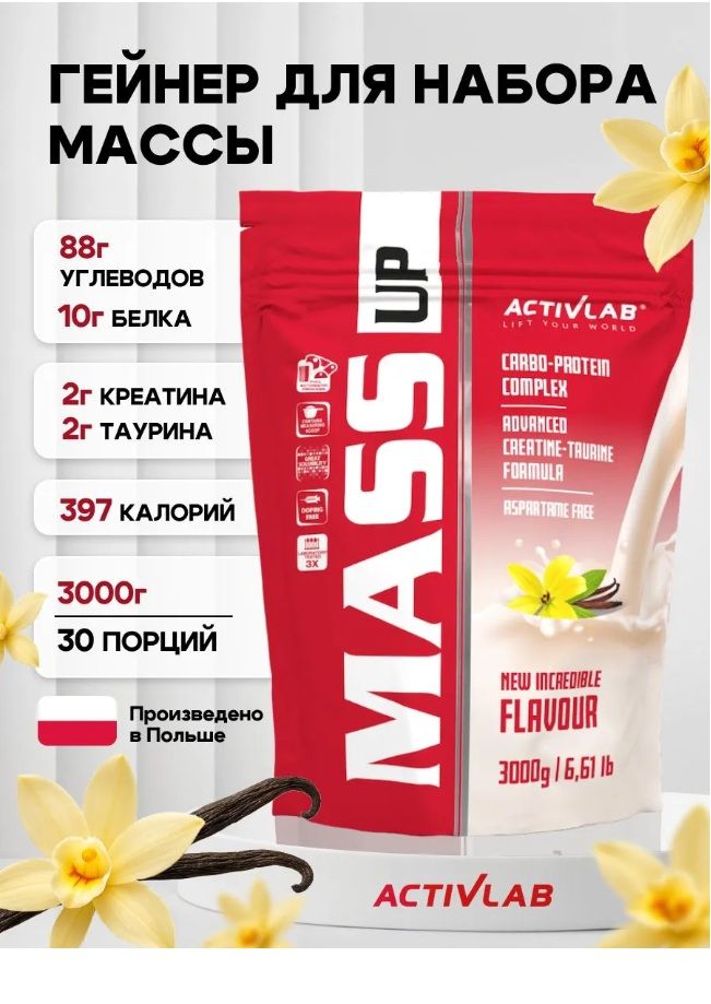 Гейнер Activlab Mass up, 3000г, 30 порций со вкусом ванили