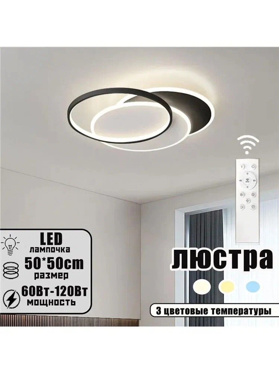 Потолочный светильник 100 Вт, 50×50 см, 3 режима, диммирование, IP20