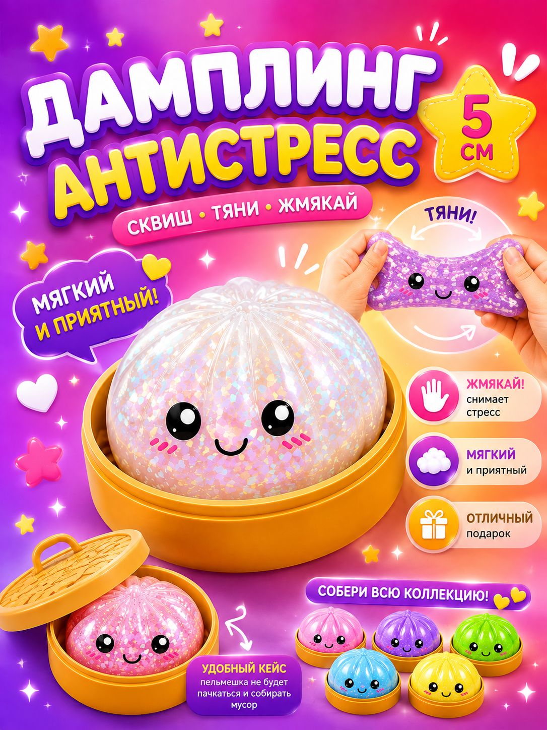 Сквиш пельмень антистресс Дамплинг, игрушка антистресс для снятия стресса
