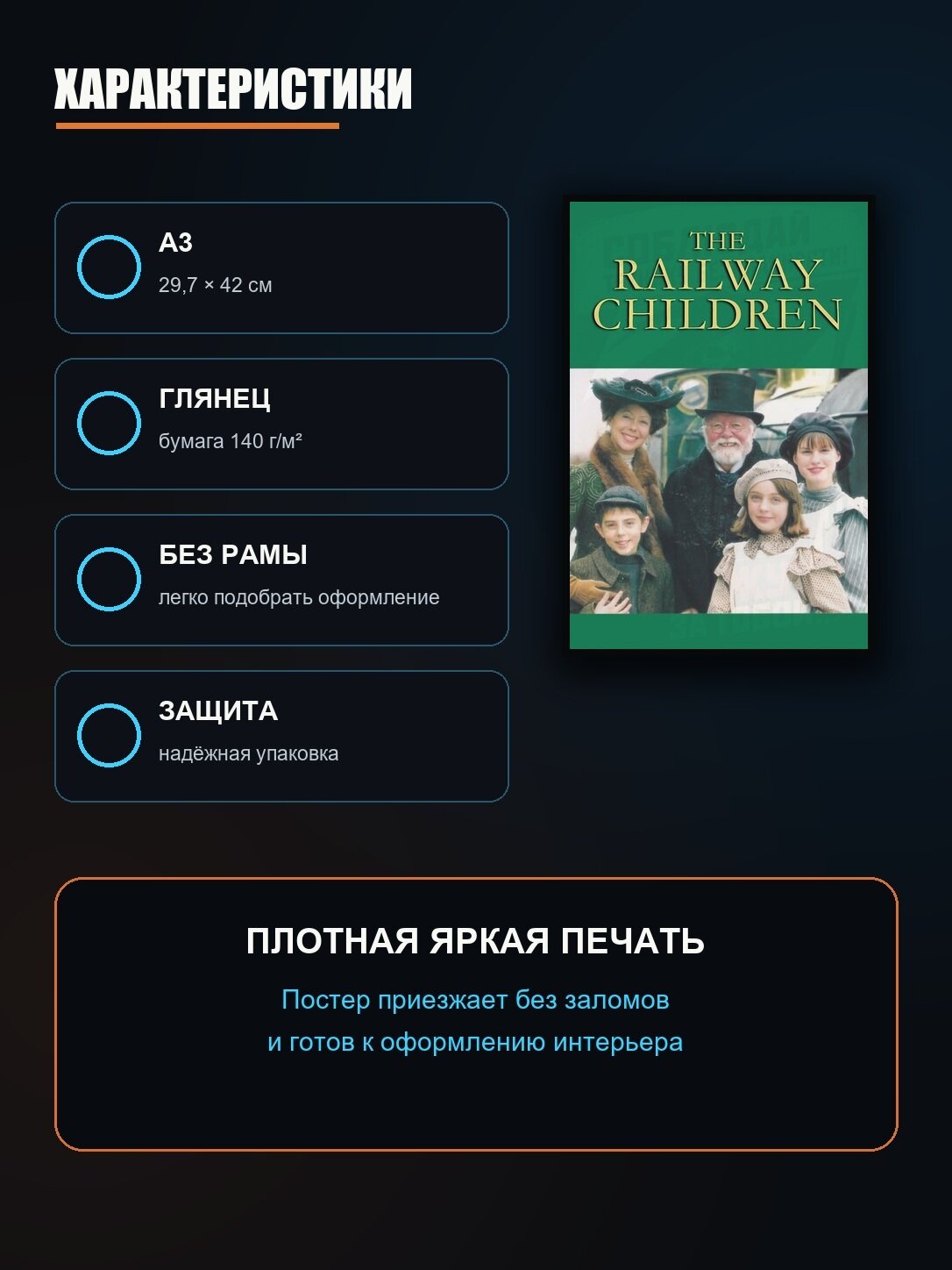 Постер Дети дороги — фото 1