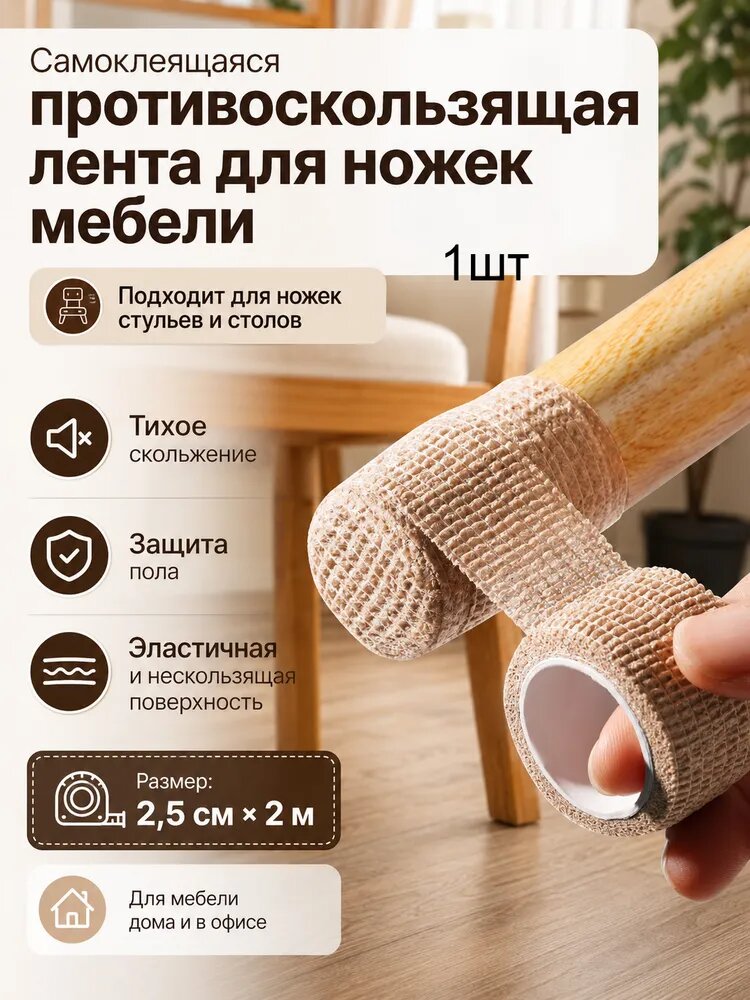 Протектор для мебели ,200см