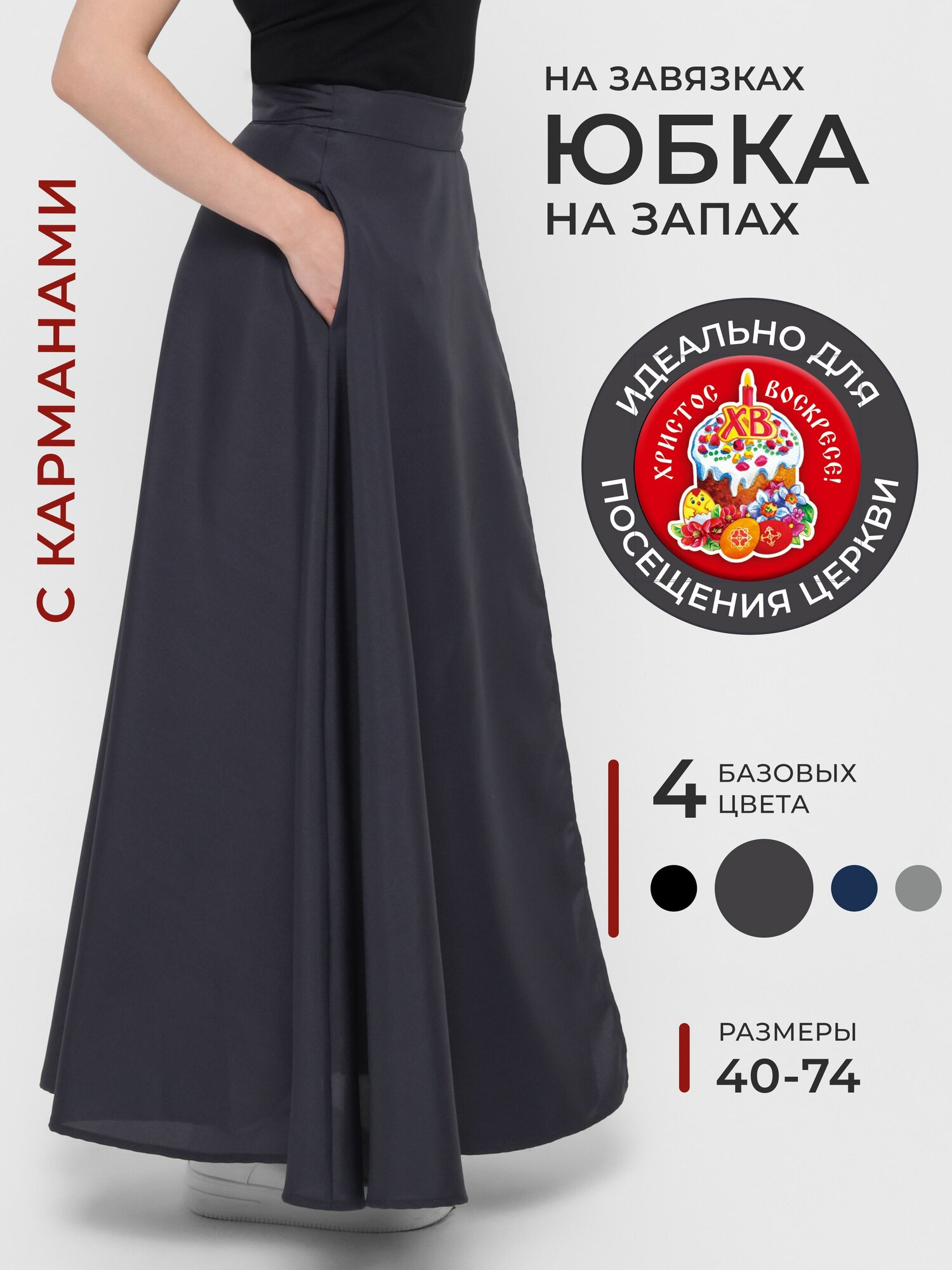 Юбка габардин