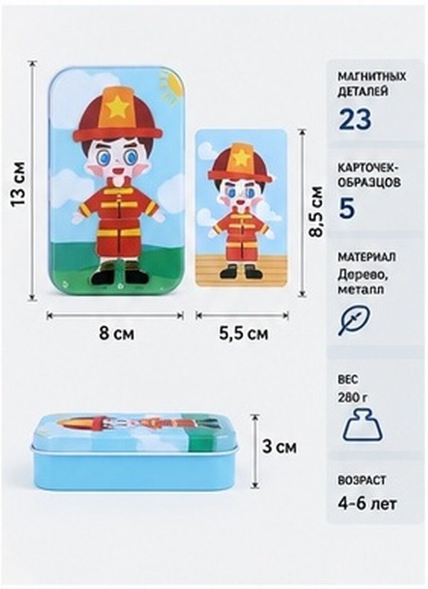 Деревянная магнитная игра-пазл с набором для одевания мальчика в металлической коробке